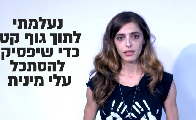 "אני, נגה טל, מתמודדת יום יום עם פוסט טראומה בעקבות התעללות מינית ...