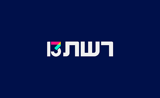 תוכניות ערוץ 13 לצפייה ישירה | רשת 13